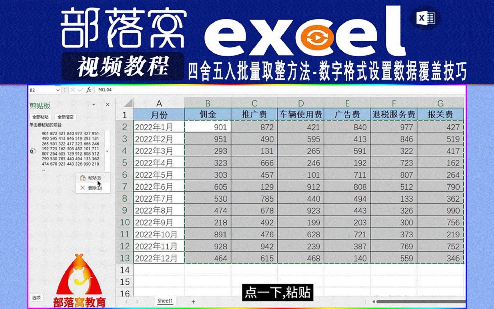 excel四舍五入批量取整方法视频:数字格式设置数据覆盖技巧