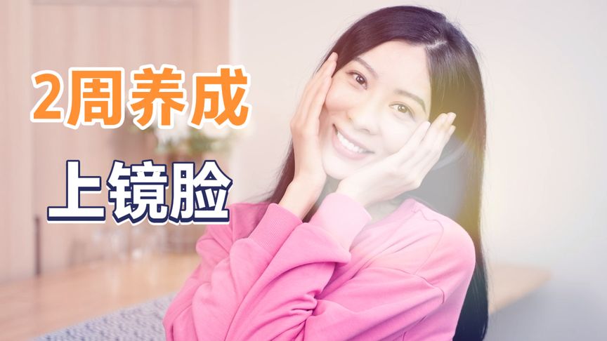 舞蹈演员表情管理绝招!5步微笑训练!