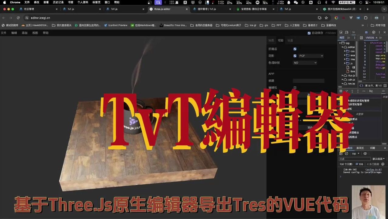 Tres源码输出导出TvT插件包的three编辑器