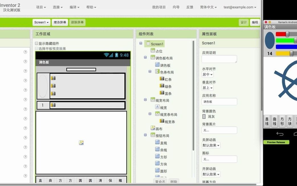 AppInventor趣味编程:第五课:涂鸦板【1】用户界面