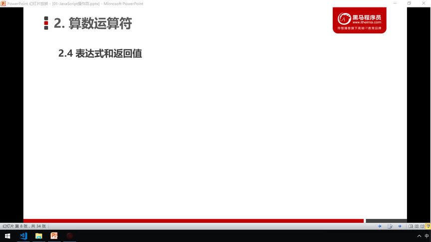 03-表达式和返回值