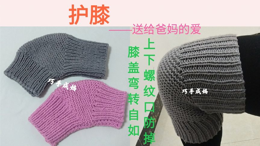 巧手成妈第161集:中老年人秋冬护膝毛线棒针编织教程新手教程