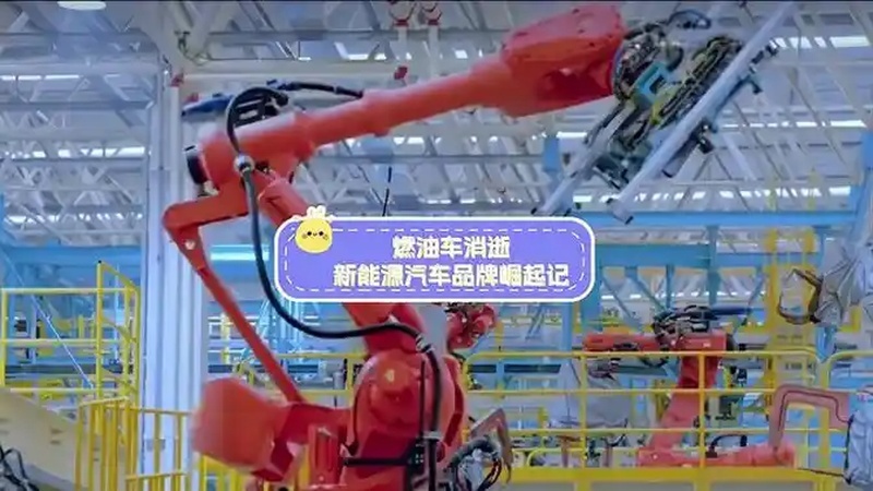 燃油车消逝,新能源汽车品牌崛起记