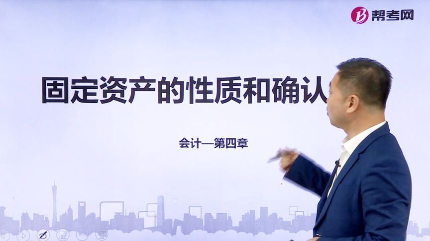 帮考网|注册会计师考试|固定资产的性质和确认条件