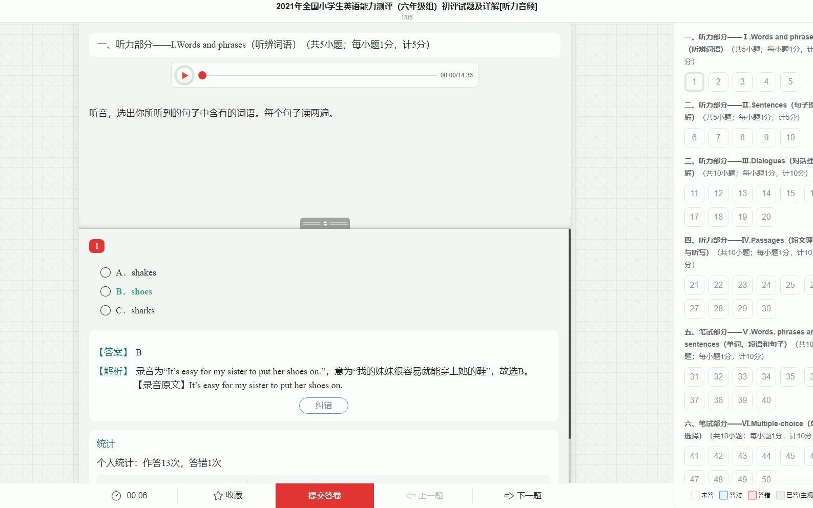2023年全国小学生英语能力测评(六年级组)题库【历年真题(部分视频...