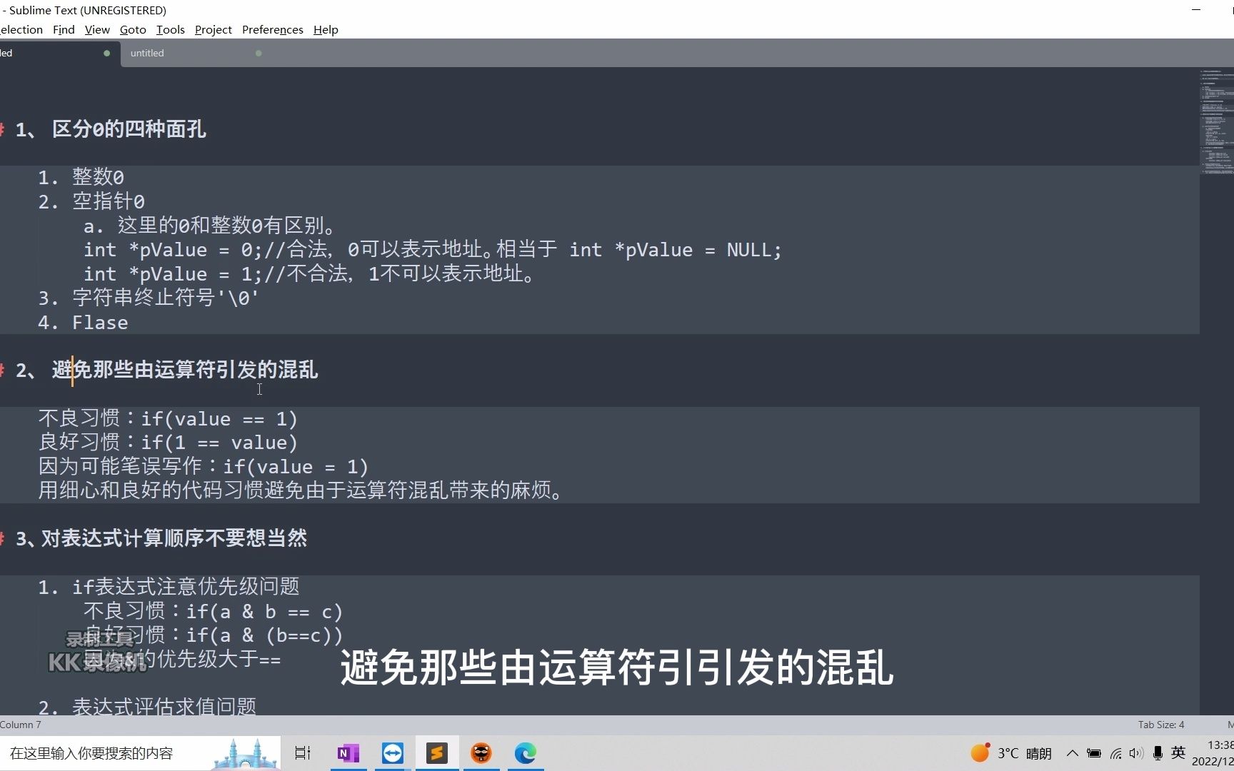 一起学习《编写高质量代码:改善C++程序的150个建议》
