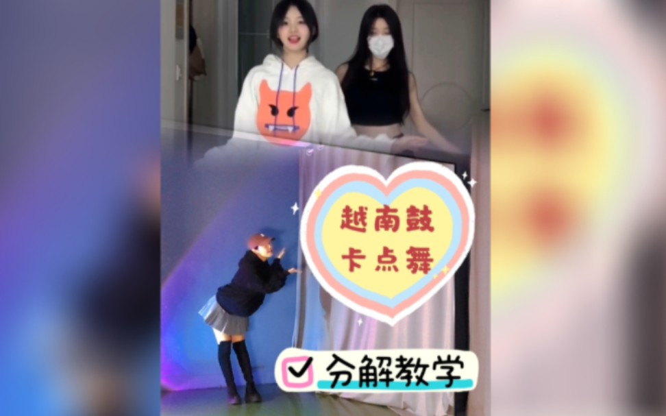 越南鼓卡点舞分解教学,简单又好看的舞蹈,快来跳