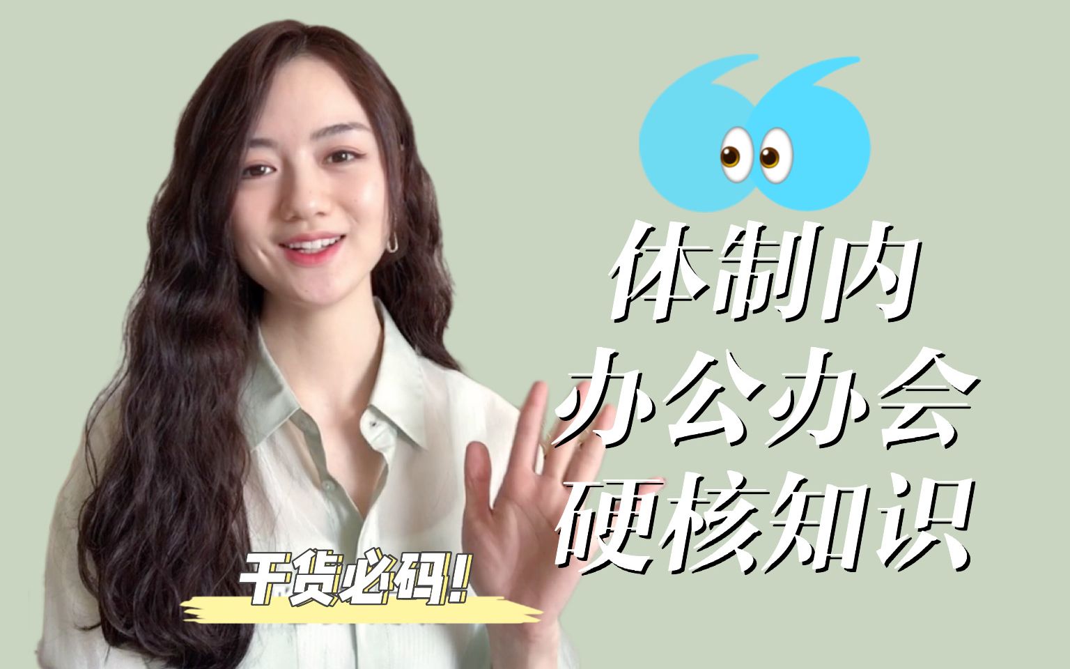 体制内办公办会|小细节里的大学问|领导座次、公文格式、易错标点