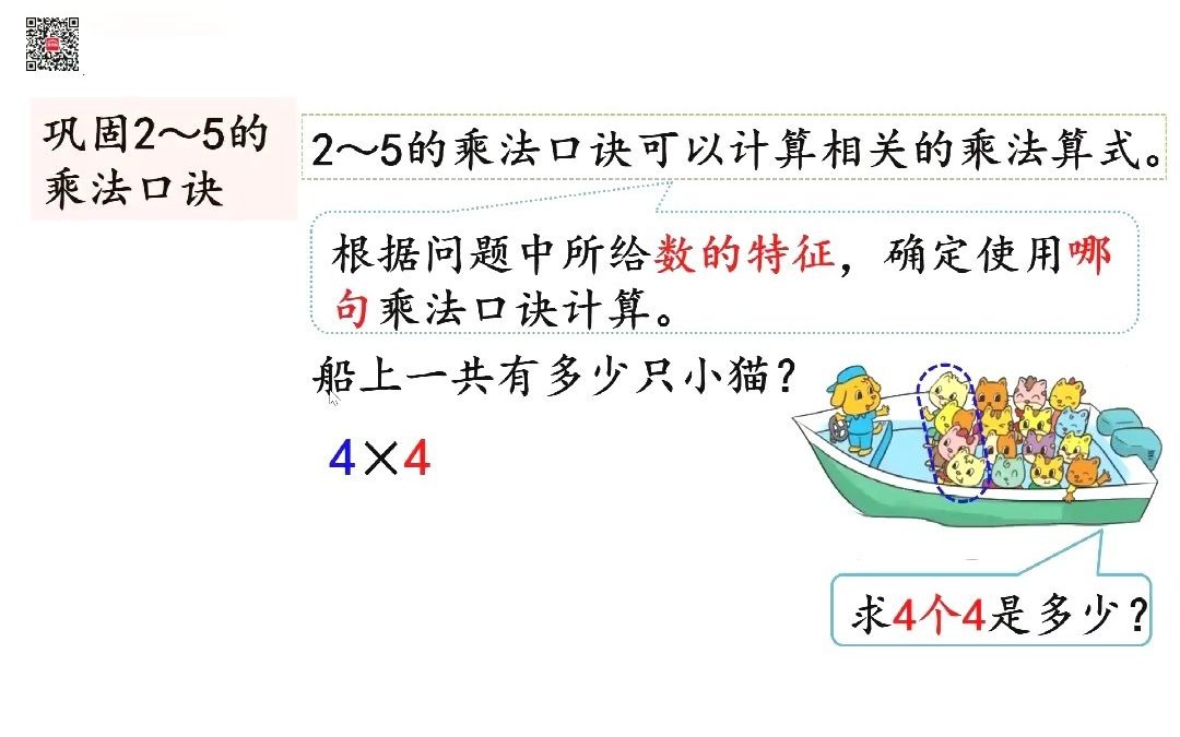 北师大二年级数学上册第5单元微课:5.7 练习三