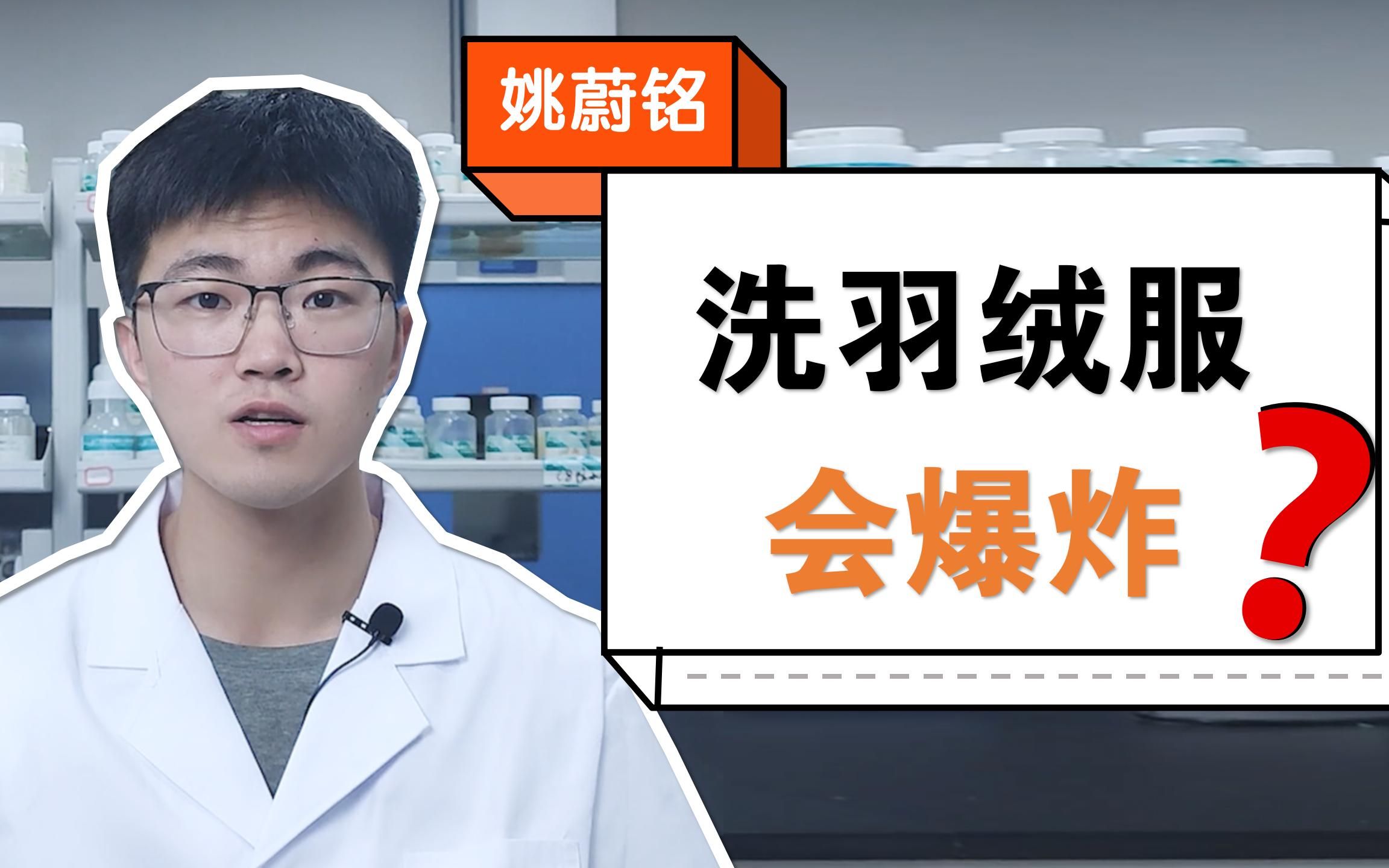 洗羽绒服会爆炸?纺织品化学工程师专业解答