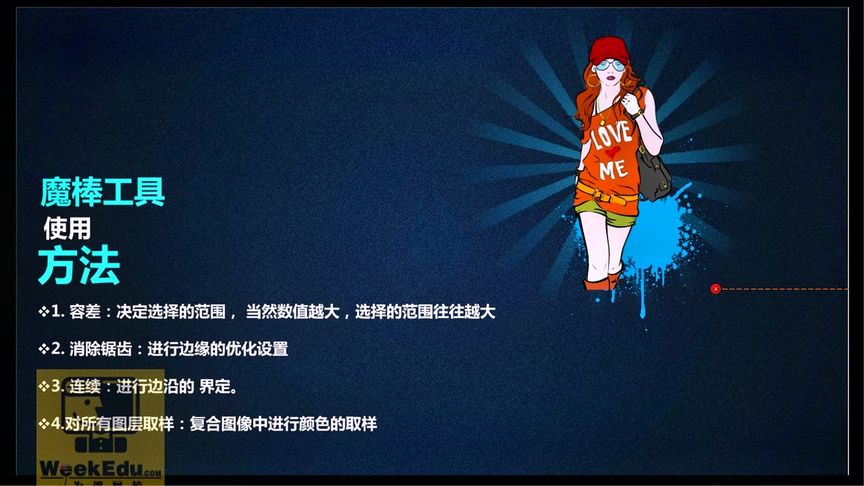 ps教程17魔棒工具的使用