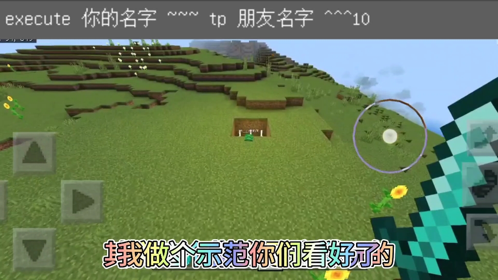 分享我的世界一些和朋友促进友谊的指令02