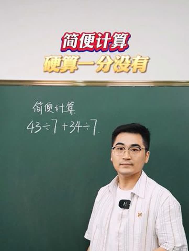 简便计算,硬算一分没有! #数学思维 #思维训练 #知识点总结 #家长必读 ...