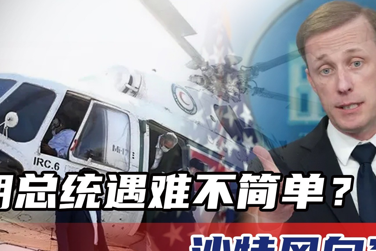 伊朗总统遇难不简单?沙特风向突变,关键时刻,中国一举动很高明