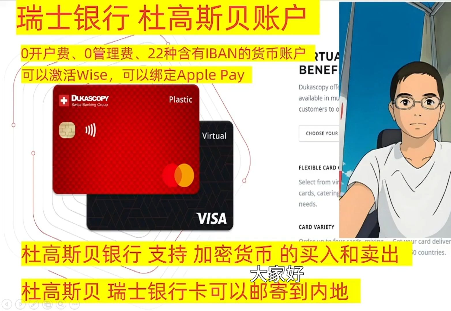 0开户费 0管理费 申请瑞士银行杜高斯贝账户的完整过程