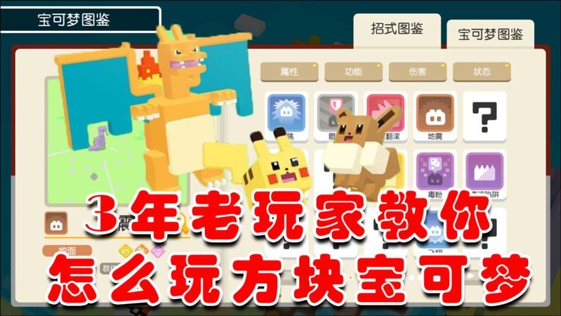 宝可梦大探险:3年老玩家教你怎么玩方块宝可梦,最强食材配方!