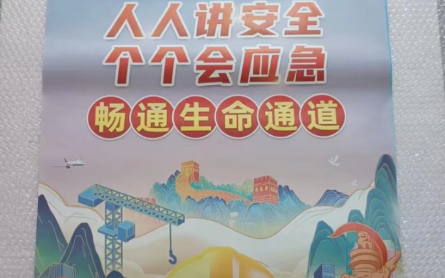 2024年安全生产月宣传挂图及推荐宣传资料 宣传手册 折页 宣传单...