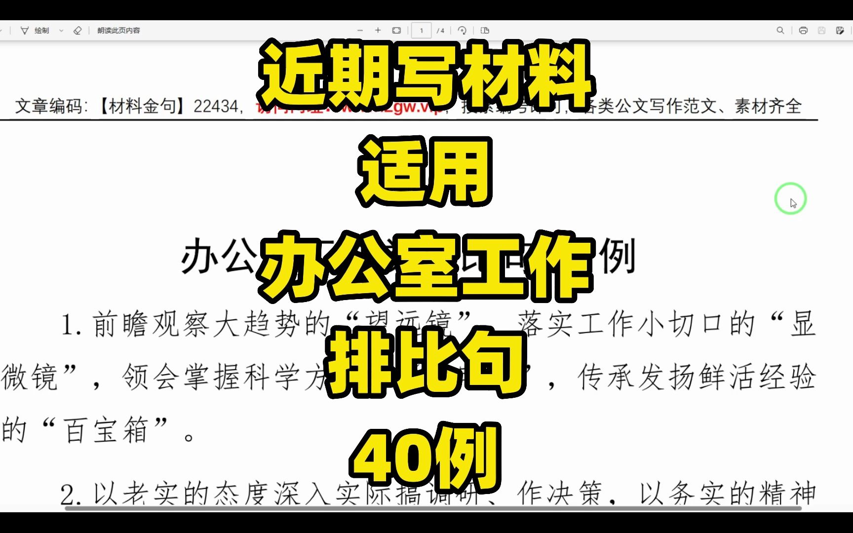 ...上要有新作为】近期写材料适用,办公室工作类材料适用排比句,40句