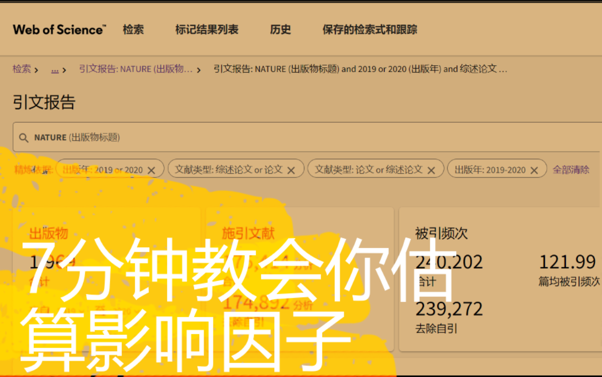 期刊影响因子如何估算?简单易学,你也能做到