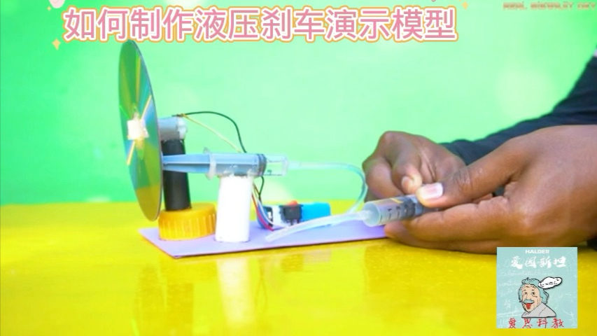 如何制作液压刹车系统