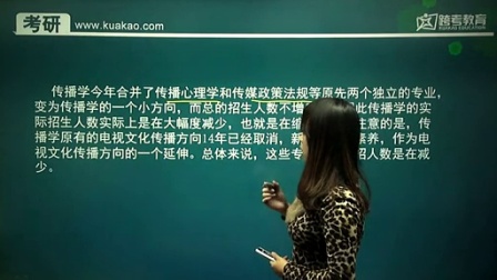 中国传媒大学传播学考研深度解析【跨考教育】