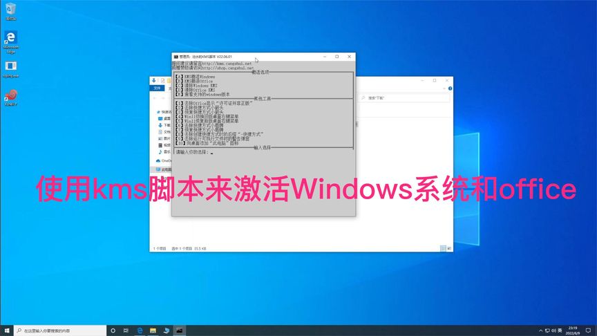 【系统篇5】使用kms脚本来激活Windows系统和office