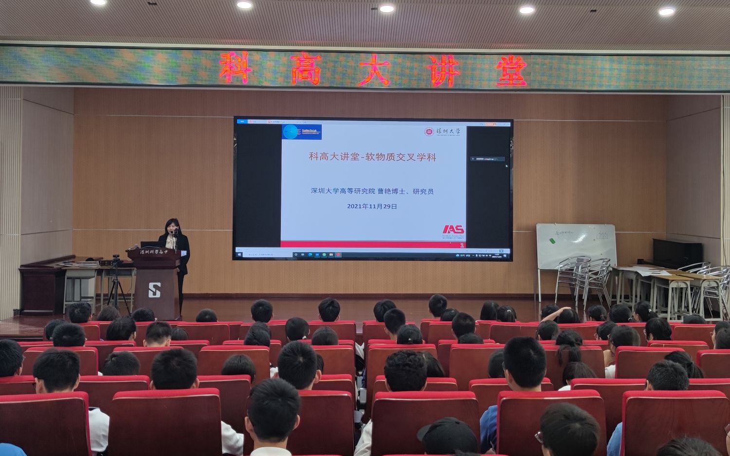 20211129科高大讲堂 第十二期:《软物质交叉学科》之深圳大学高等...