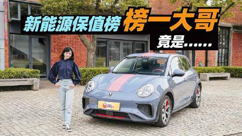 开欧拉好猫才懂:保值率第一的电动车,开起来到底有多香?