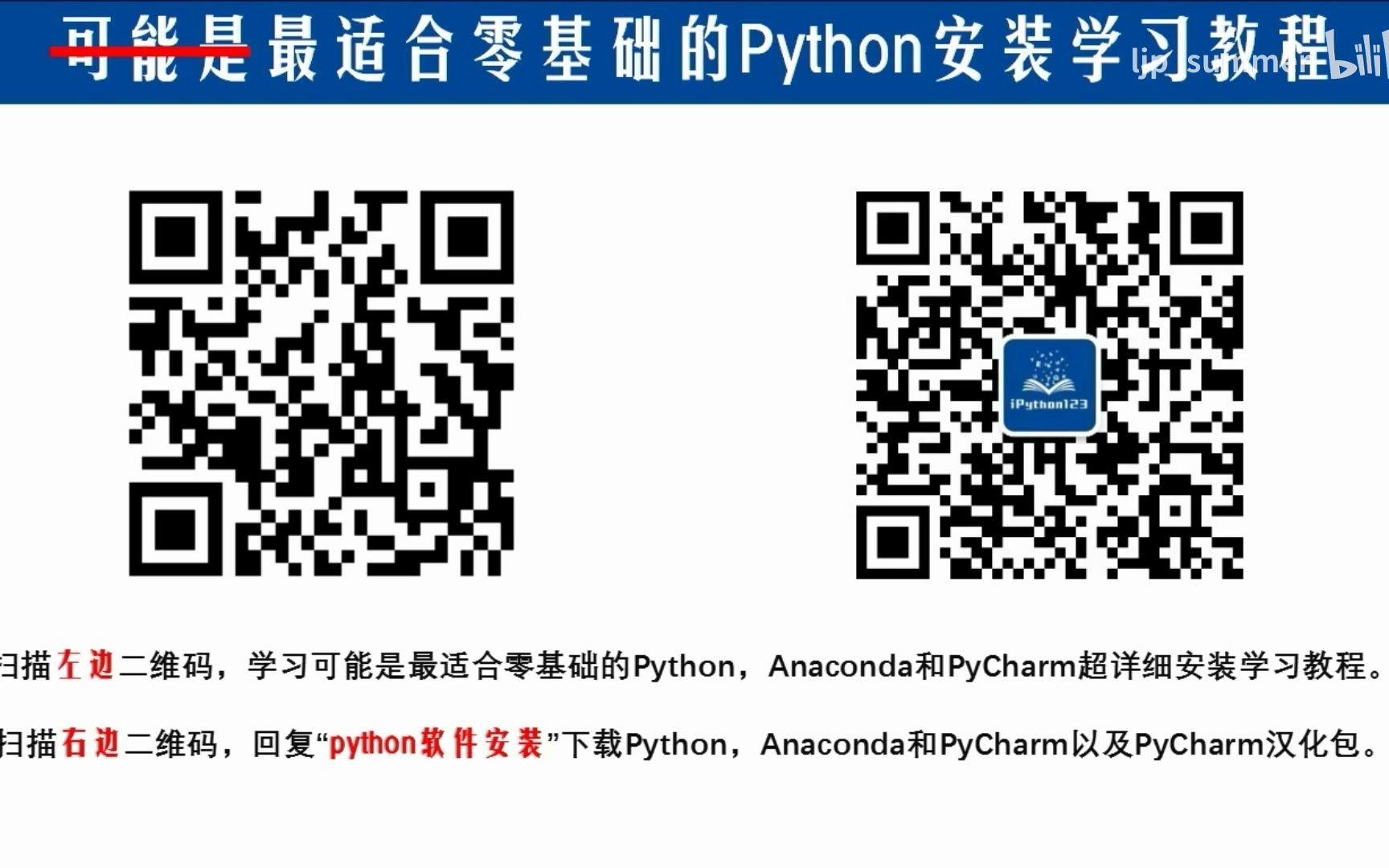 【零基础】PyCharm基本功能入门详解