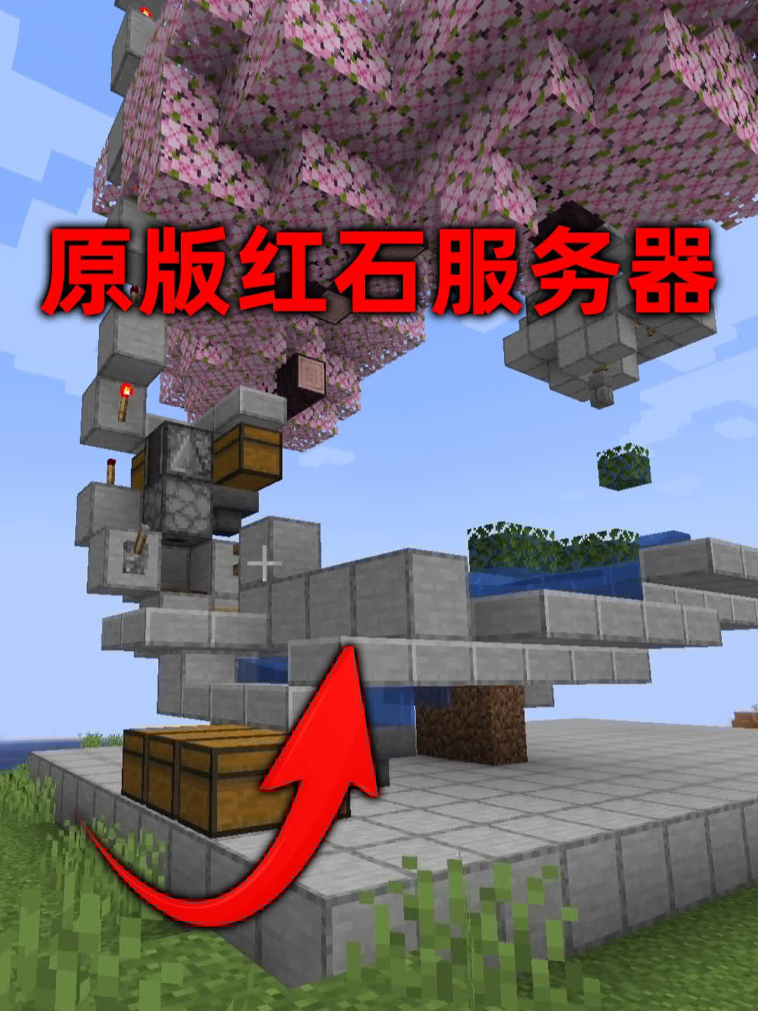 超级好玩的原版红石服务器!