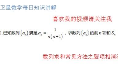 数列求和常见方法之裂项相消法题型总结,高考必考题型