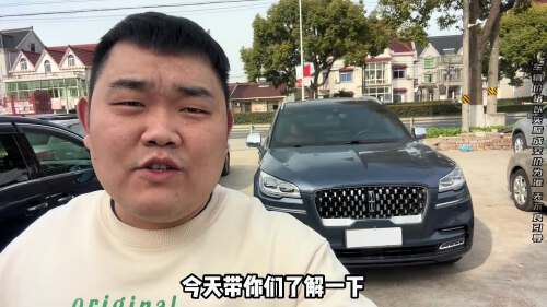 “添堵之王”林肯飞行家,新车和二手车,有多么不堪?