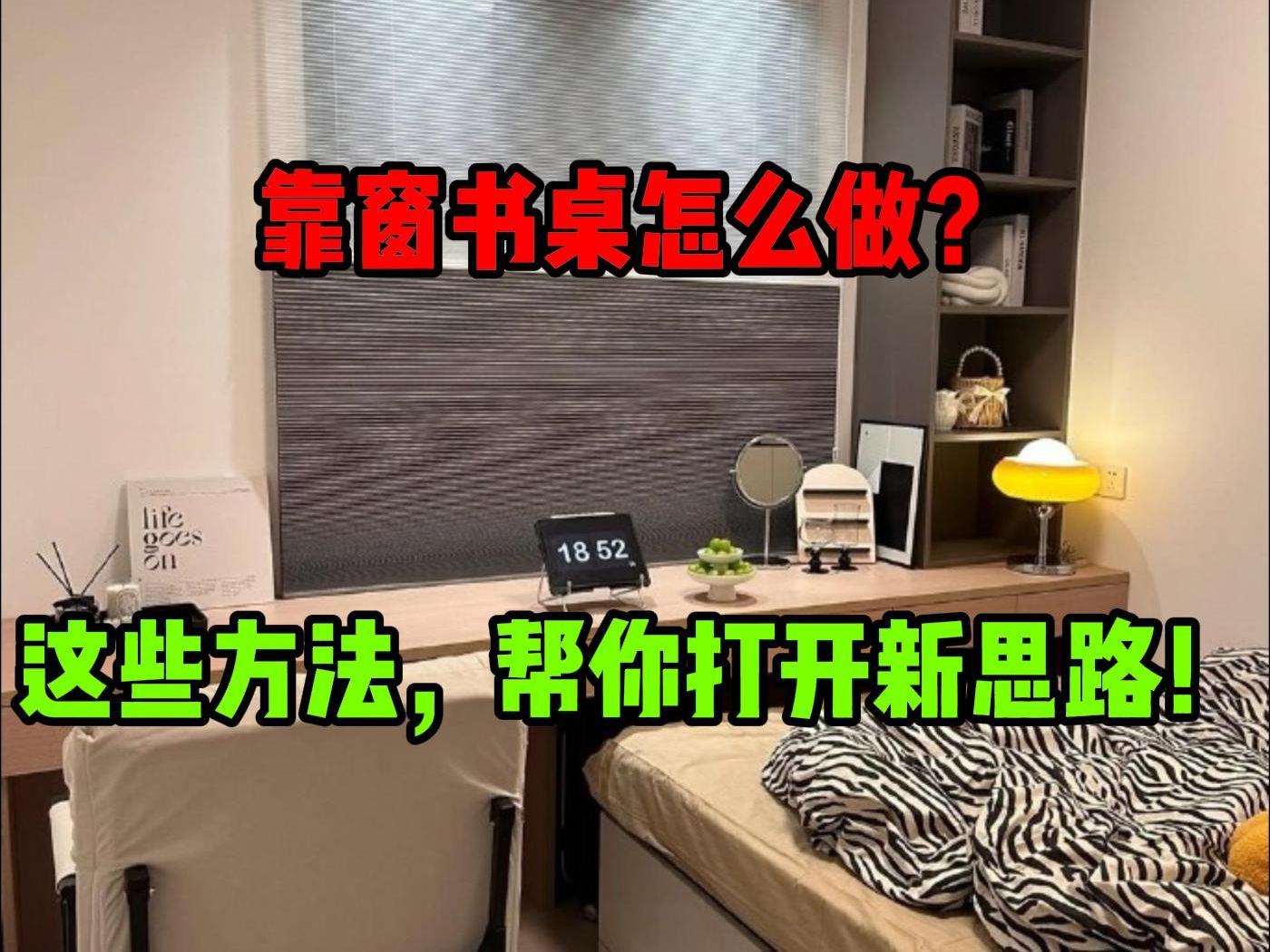 利用窗前空间做书桌,又省地又实用,你家会这么做吗?