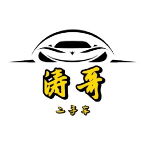 涛哥二手车 