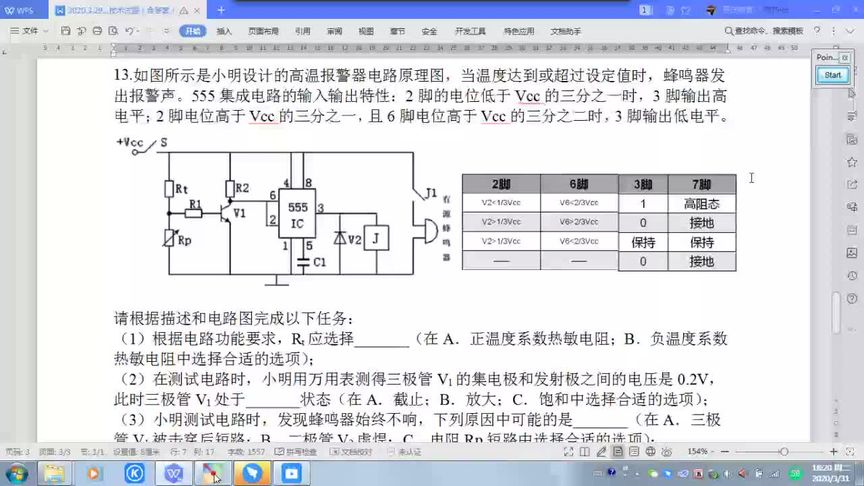 高中通用技术选修《电子控制技术》周考题讲解