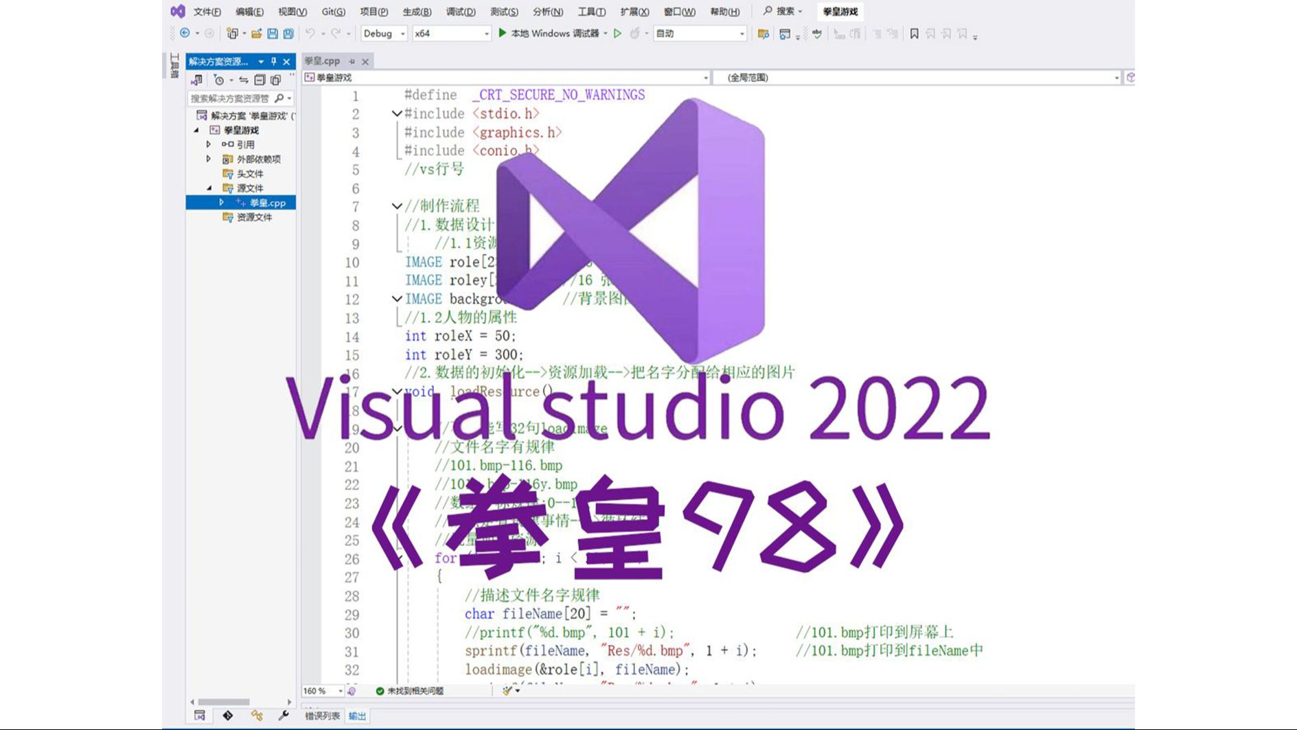 C语言游戏项目:拳皇98简易版,大一计算机巩固C语言必备,带你一步步...