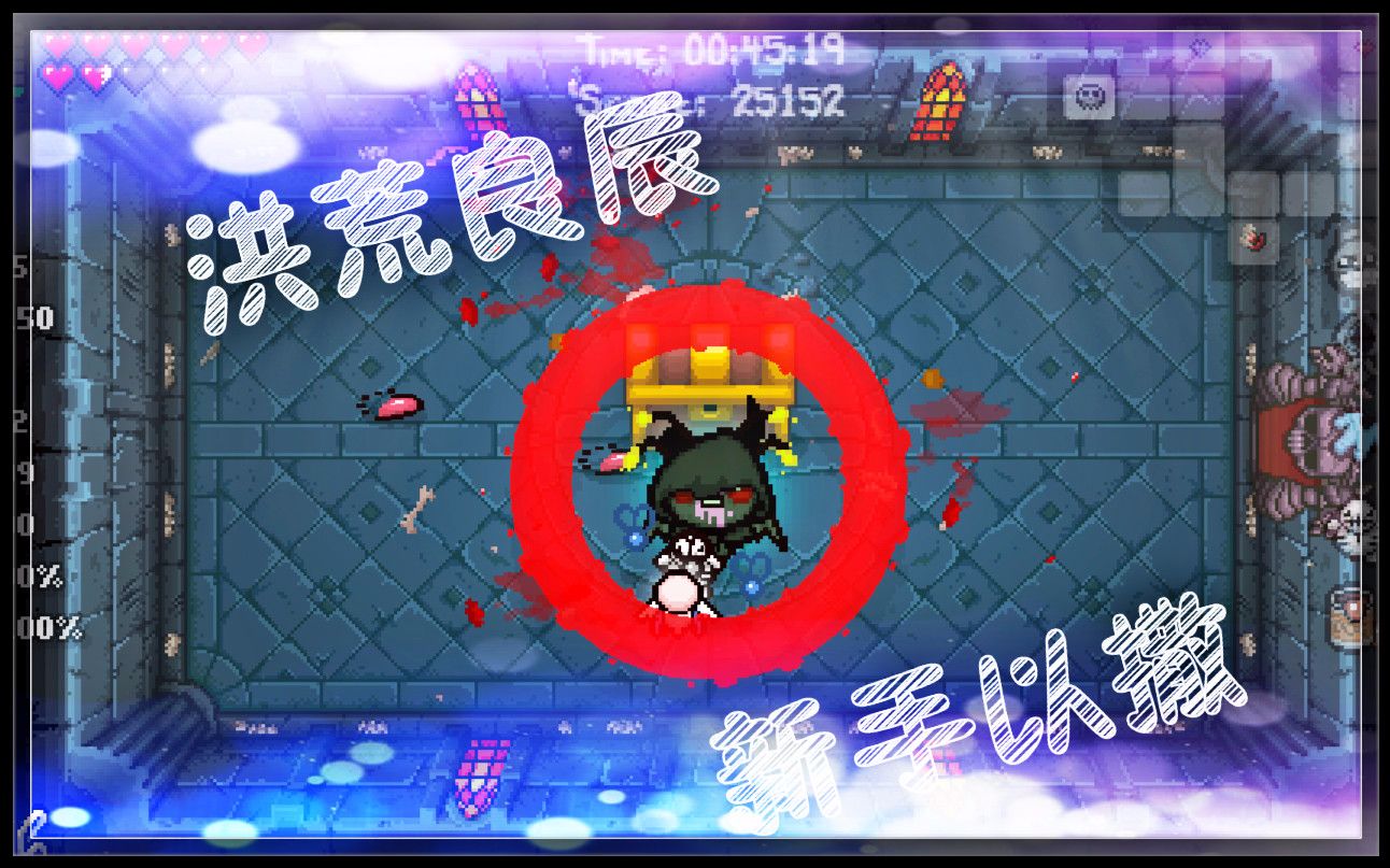 {}以撒的结合A+}新手向xxxxxxxxxxxxxxxxl挑战