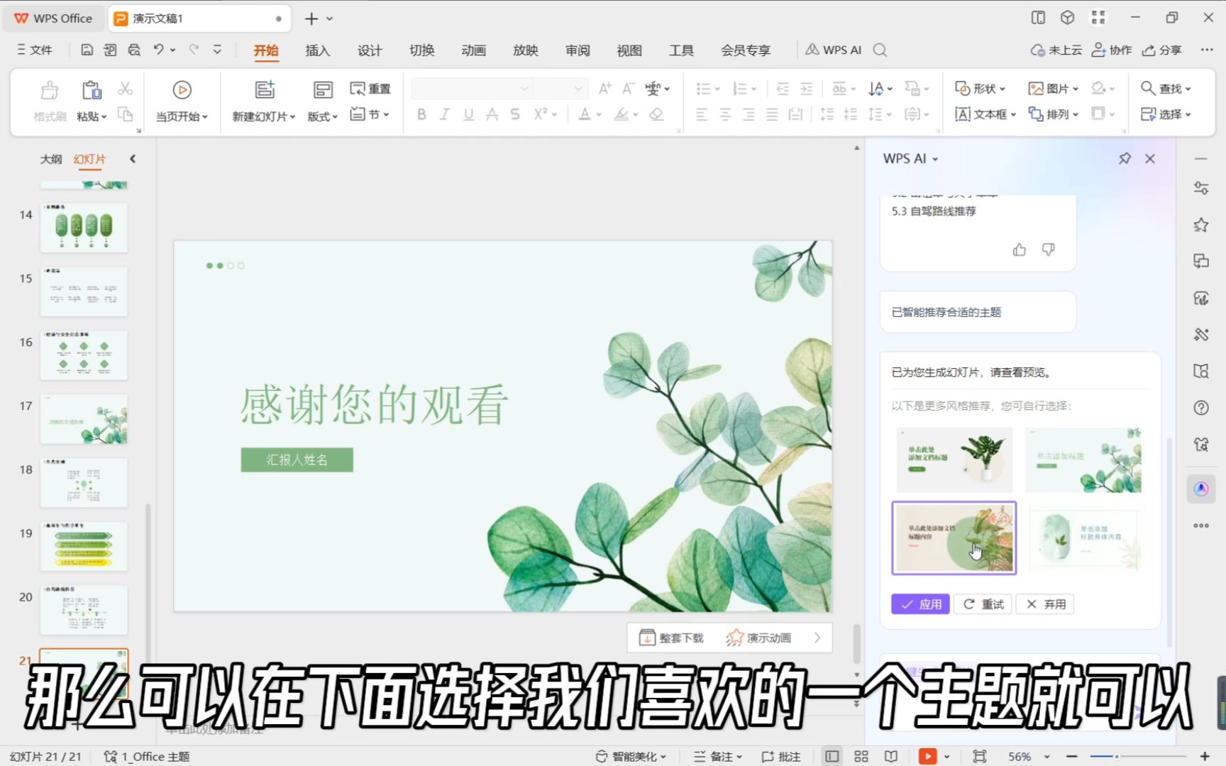 如何用WPS AI一键生成幻灯片?