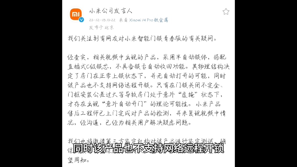 小米回应“智能门锁自动开门”:正常上锁状态下无自动打开的可能