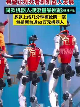 春晚总导演回应"机器人浓度超高",同款机器人卖爆