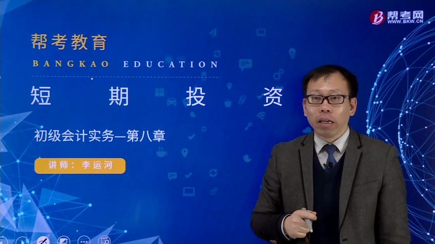 初级会计职称考试 | 事业单位中的短期投资如何做账务处理!