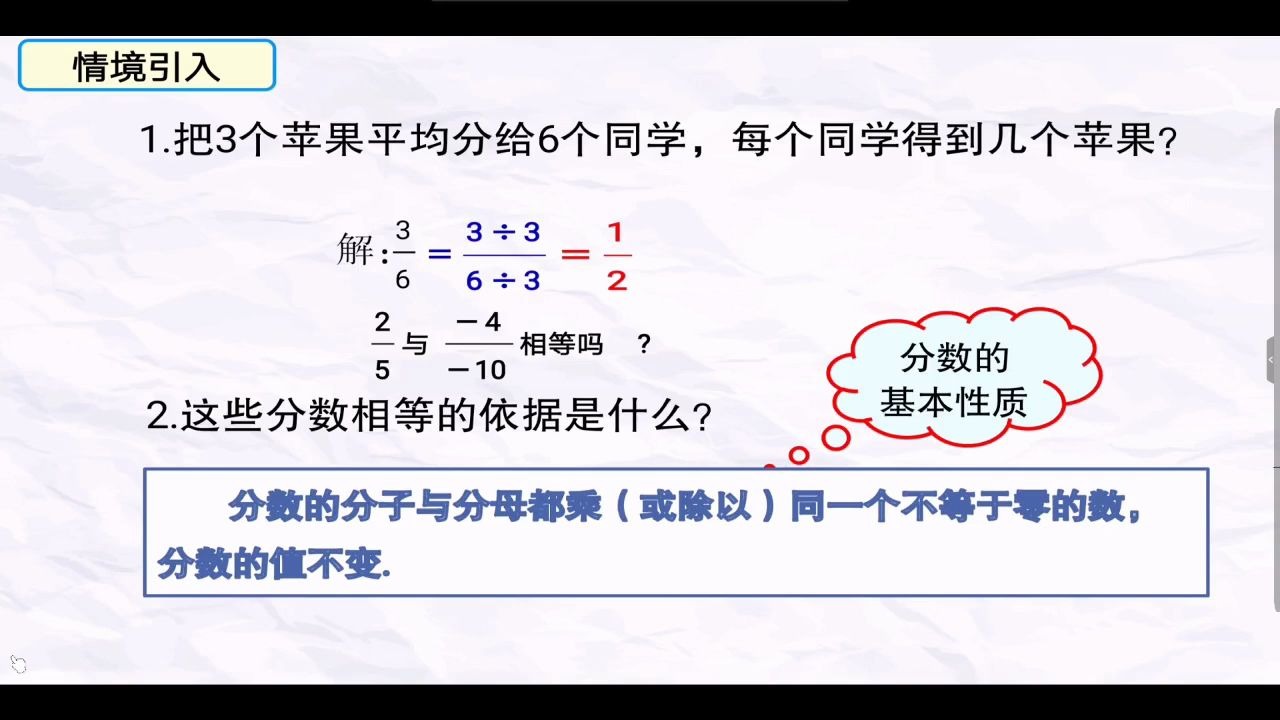 初中数学:分式的基本性质