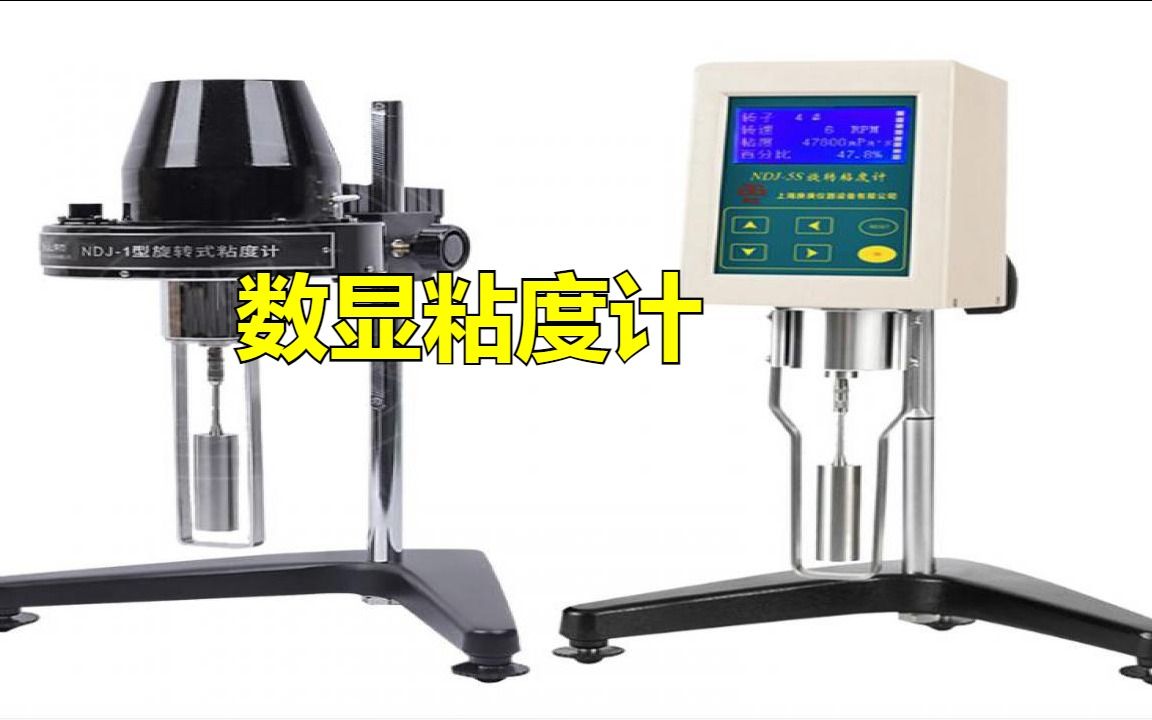 数显粘度计:高精度测量液体粘度的最佳解决方案