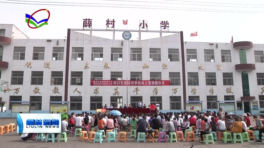 “校对校”结对帮扶 “心连心”共促教育