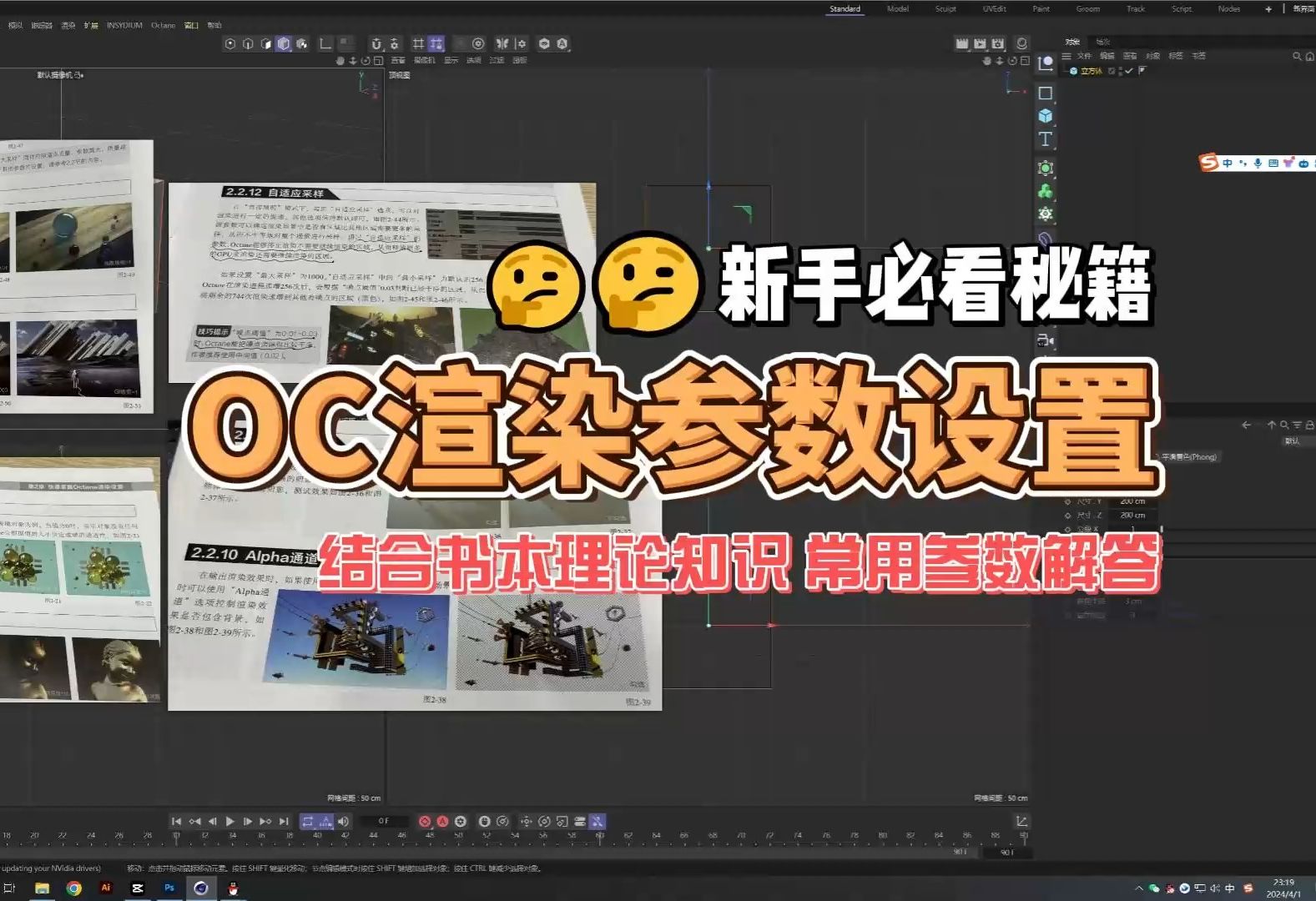 C4D&OC渲染器参数调节,如何降噪、调节焦散、添加渲染预设等