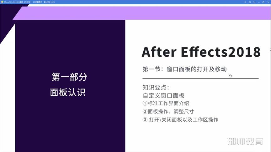 AE CC2018基础教程 各个窗口面板的打开及移动