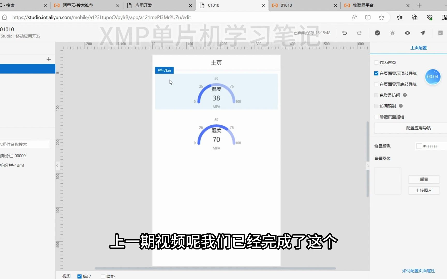4.ESP01S连接阿里云——阿里云下发开关灯控制命令到ESP01S