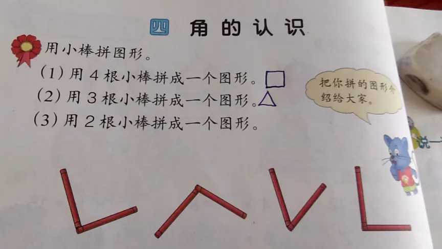 二年级数学上册:初步认识角,并知道角的各部分的名称以及特点。