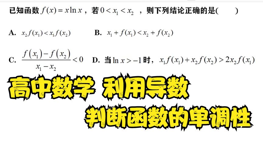 高中数学利用导数研究函数的单调性