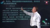 中大网校 证券业从业人员一般从业资格考试 《证券市场基本法律法规...